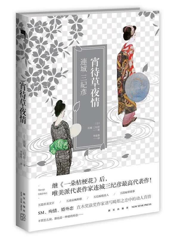 宵待草夜情【精选】