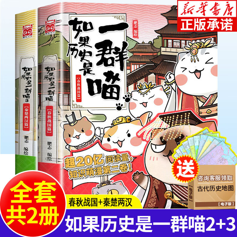 如果历史是一群喵12 元末明初卷 第12册全套 肥志百科中国历史漫画书 假如历史是一群喵全集1234567891011册十二卷 如果历史是一群喵2+3共2册
