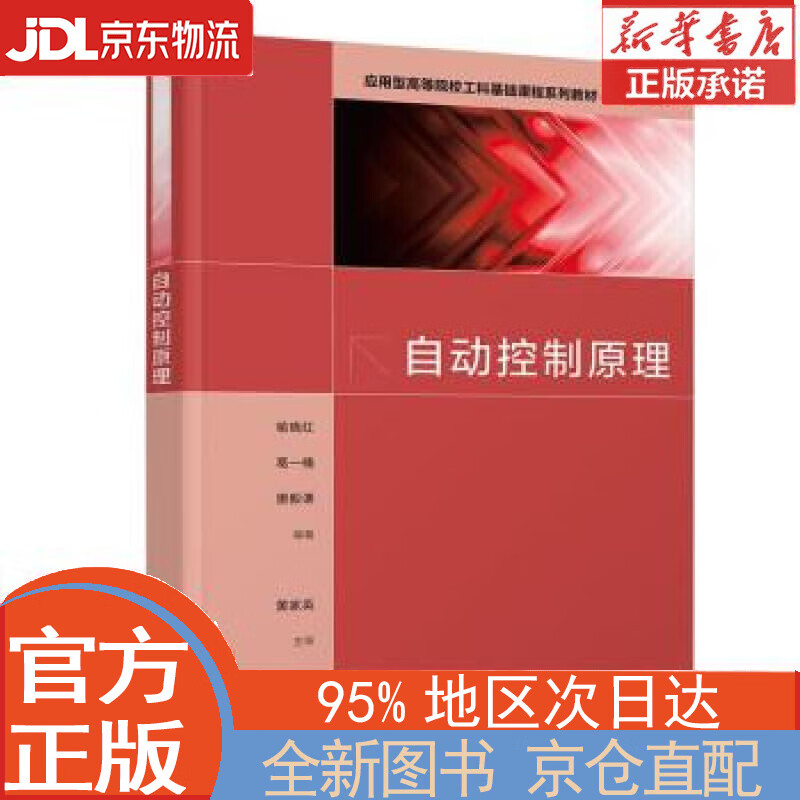 【全新畅销书籍】自动控制原理 喻晓红，葛一楠，唐毅谦 清华大学出版社