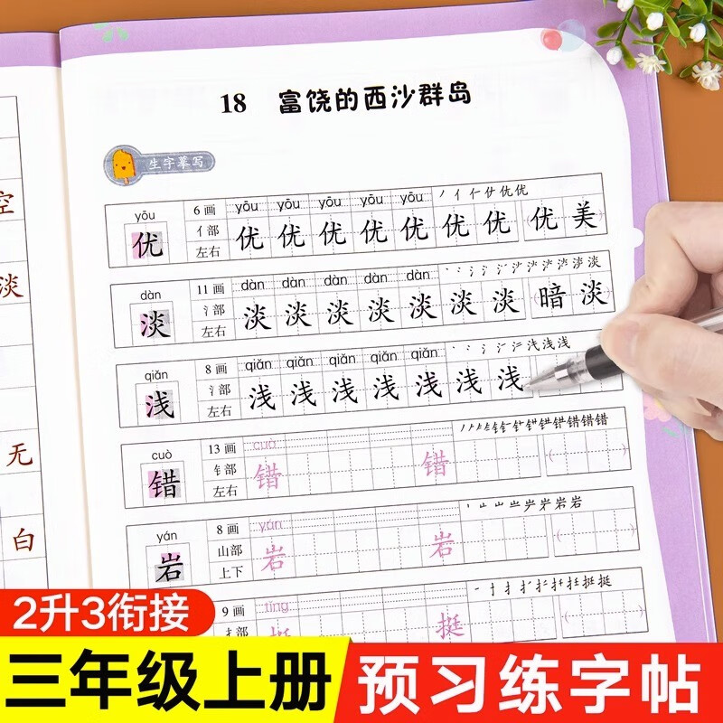 暑假预习练字帖字帖小学生一升二升三升四升五升六年级上册字帖练字一年级二三四五年级临摹描红本语文同步写字天天练衔接练字本上 【暑假预习字帖】二升三年级
