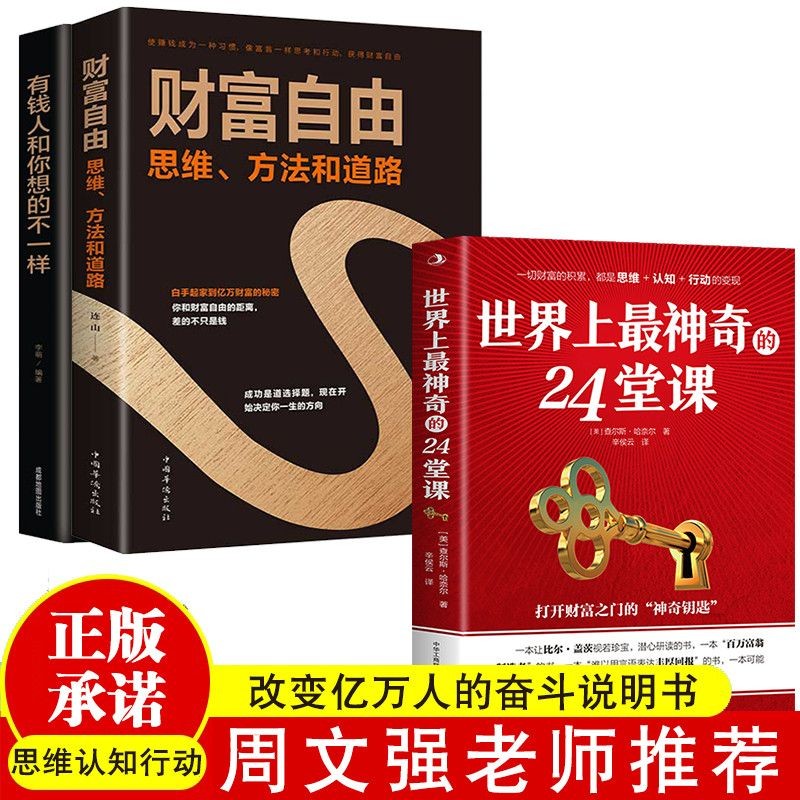 2022新版世界上最神奇的24堂课大全集(美)查尔斯哈奈尔著具有影响力的潜能训练课程安利直销售经典励志哲理的书财富自由思考致富塔木德中文版书 24堂课+财富+有钱