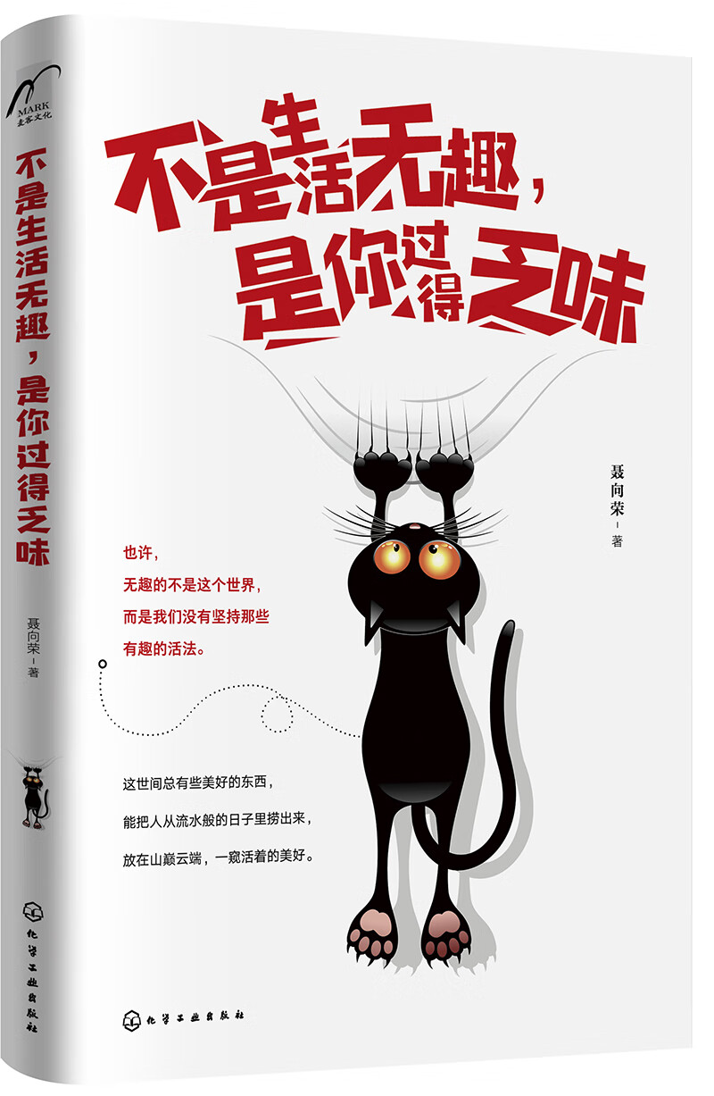不是生活无趣，是你过得乏味