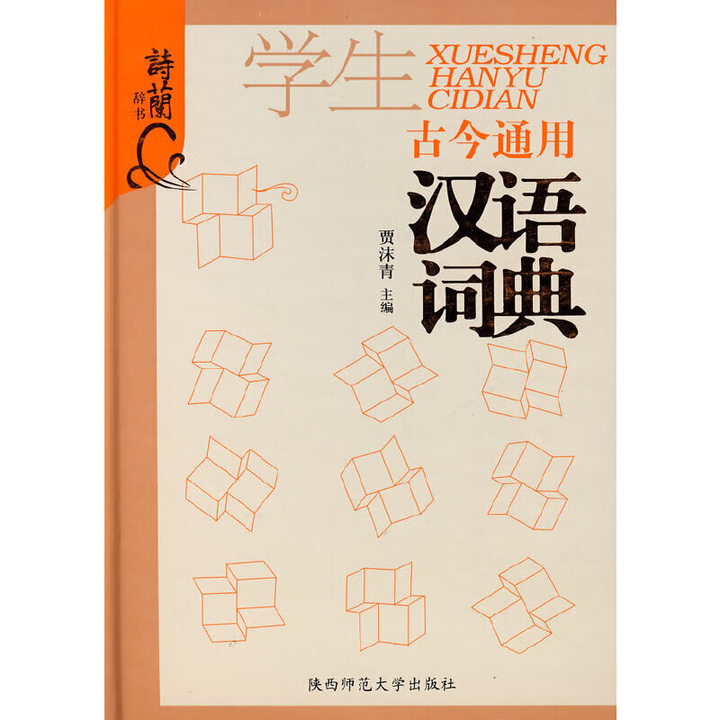 古今通用学生 古今通用学生汉语词典 七年级下