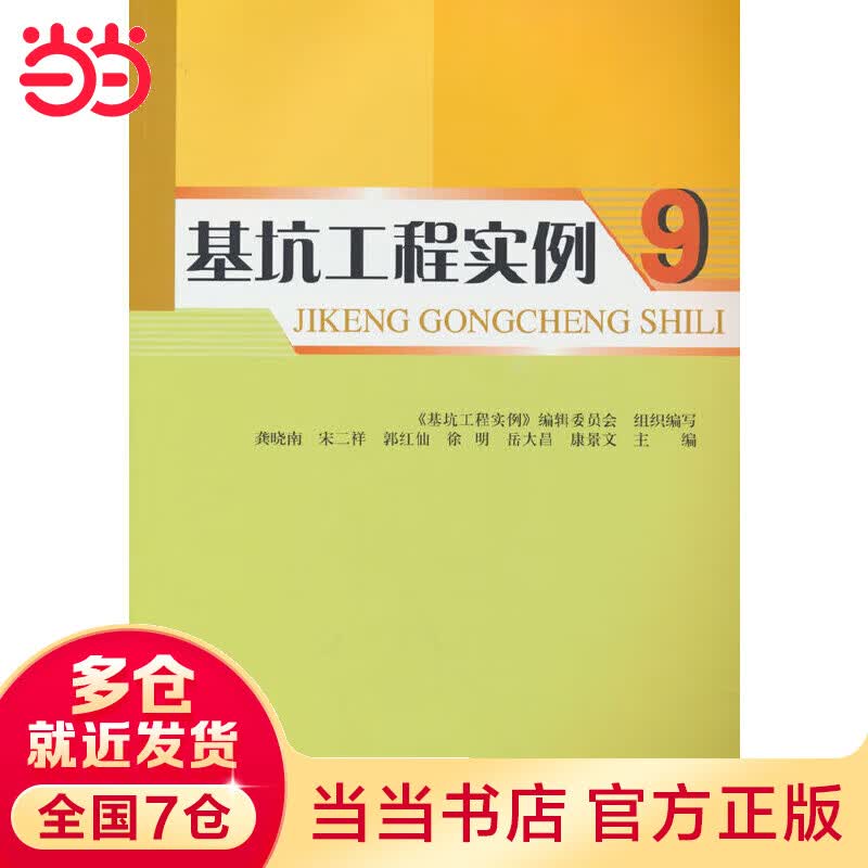 基坑工程实例9