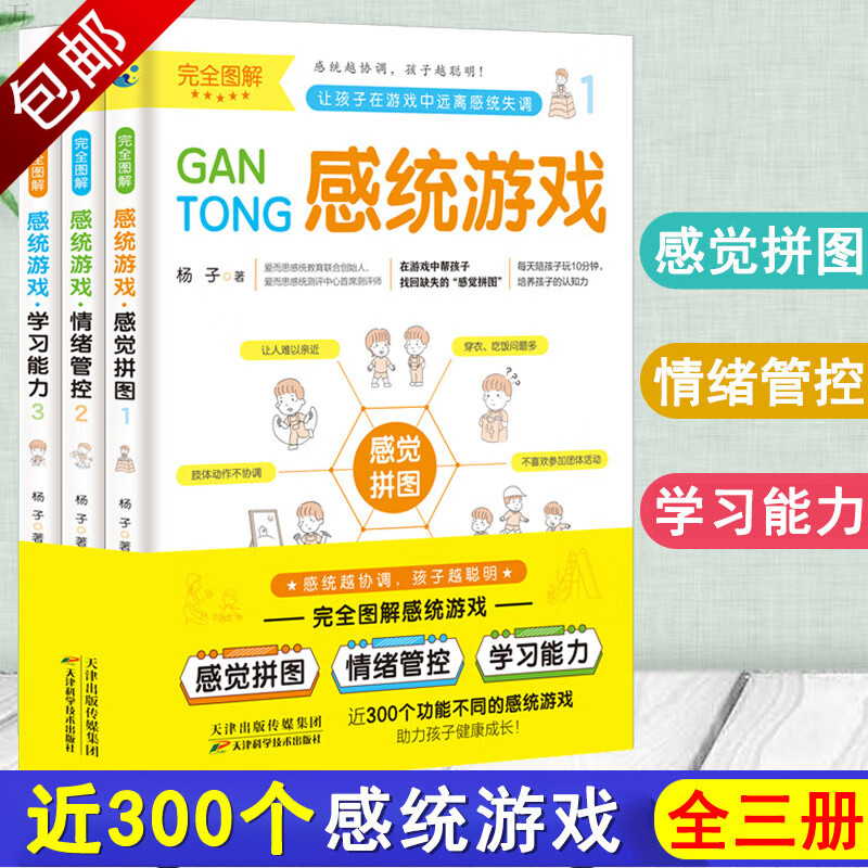 全7册图解儿童感觉统合训练+图解家庭中的感觉统合训练全彩图解实操版+完全图解感统游戏学习能力情绪管控感觉拼图+图解孤独症儿童游戏社交卷生活技能卷 全3册完全图解感统游戏学习能力情绪管控感觉拼图