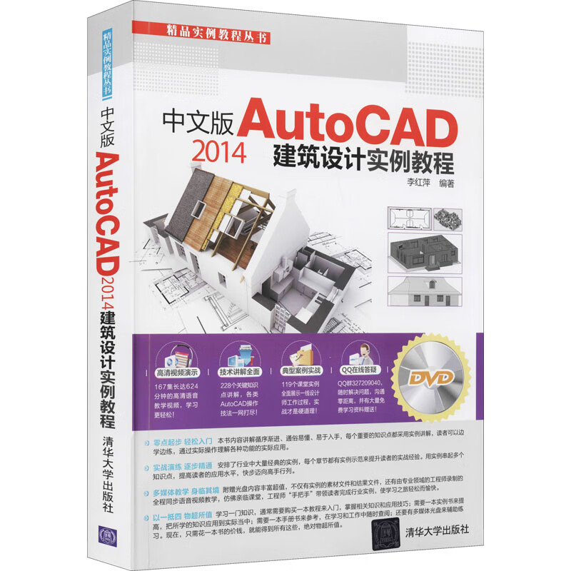 中文版AutoCAD 2014建筑设计实例教程