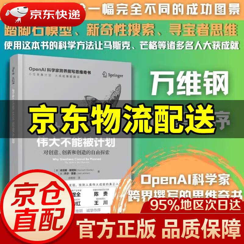 【 】为什么伟大不能被计划 OpenAI肯尼斯斯坦利人工智能思维课底层逻辑和认知创新思维训练与方法认知觉醒哲学思维启蒙书