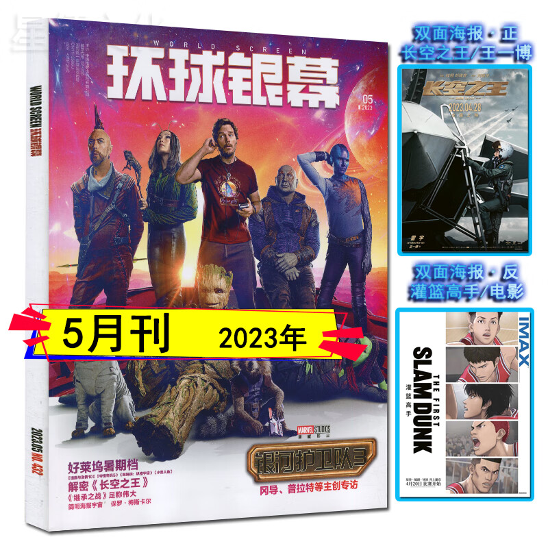 封神于适封面+海报】环球银幕杂志2023年9月另有1-8-12可全年订阅2022年/完全电影2021增刊/2020过期刊清仓王一博热烈专题海报 2023年5月
