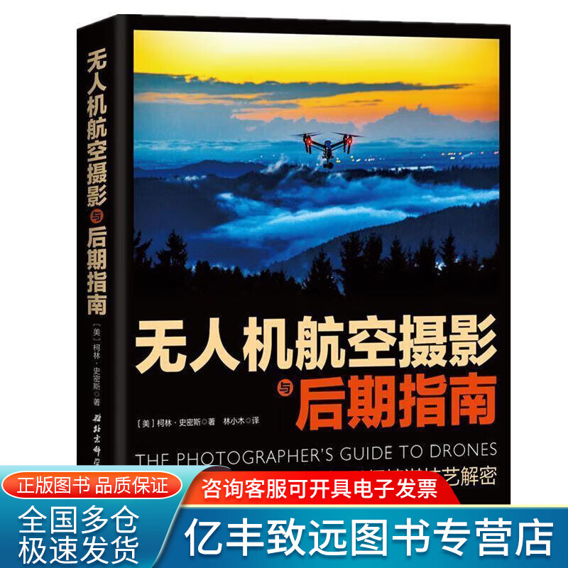 【书】无人机航空摄影与后期指南