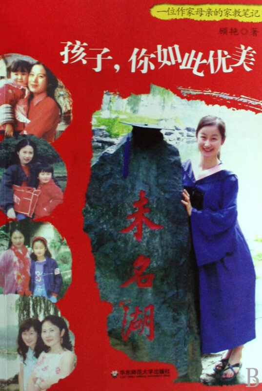 孩子你如此优美