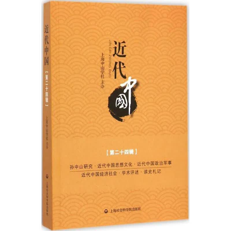 近代中国