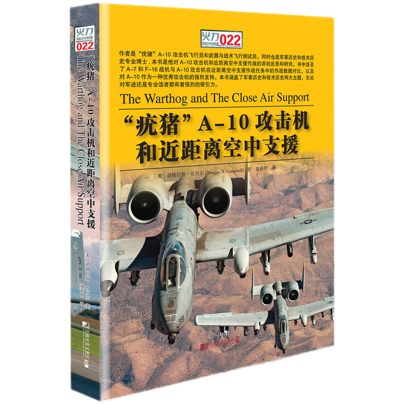 “疣猪”A-10攻击机和近距离空中支援
