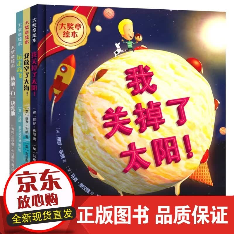 章绘本第8辑(套装共4册)(精装版)