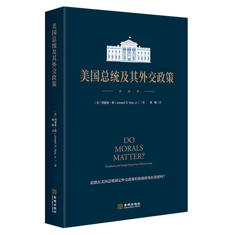 美国总统及其外交政策