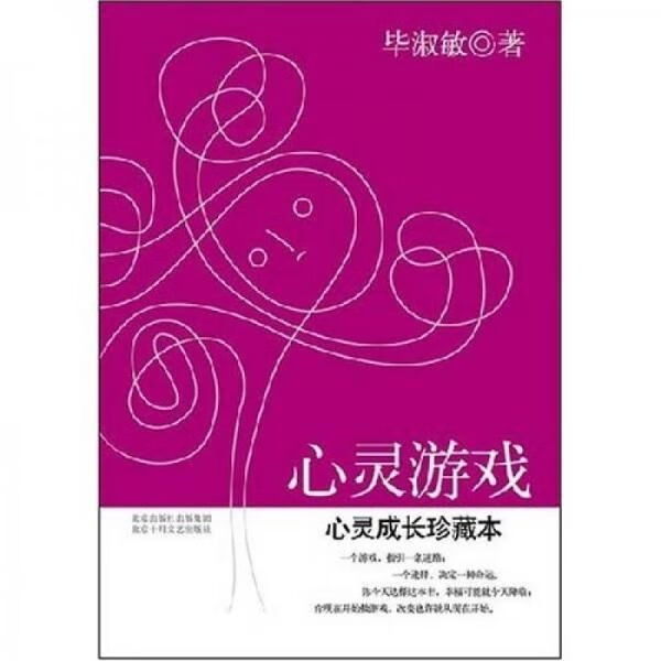 心灵游戏
