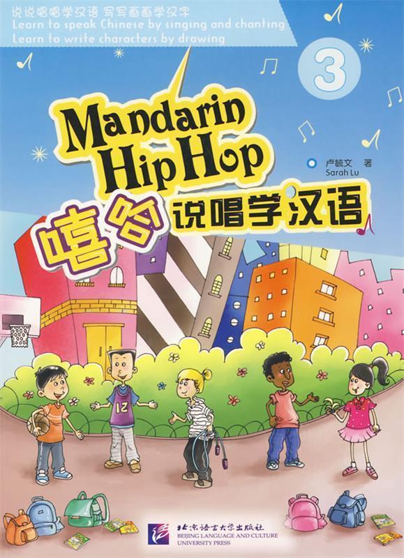 嘻哈说唱学汉语 3