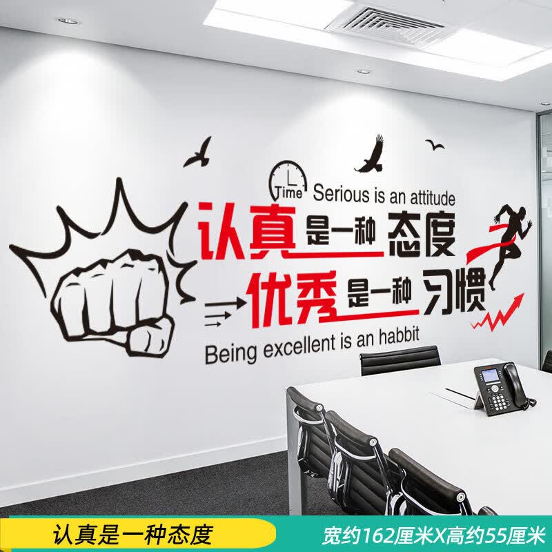 创意企业办公室文化墙面装饰3D立体激励墙贴纸贴画自粘公司励志贴 认真是一种态度 大