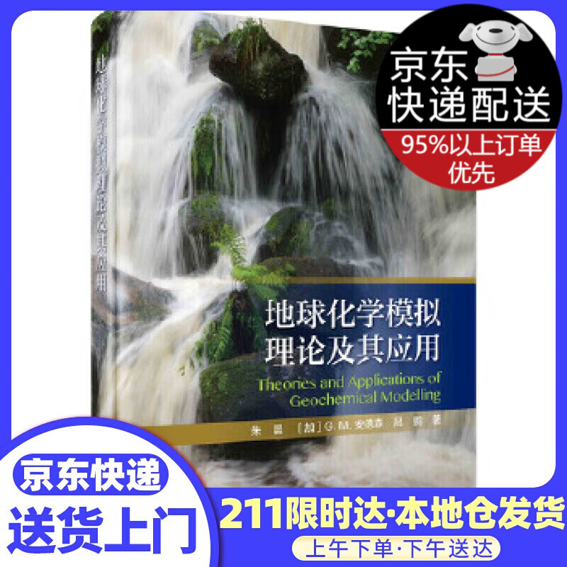 地球化学模拟理论及其应用