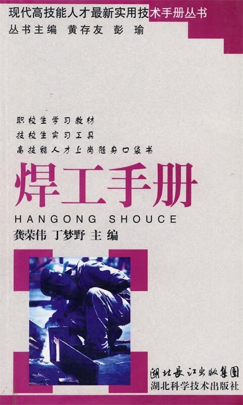 焊工手册