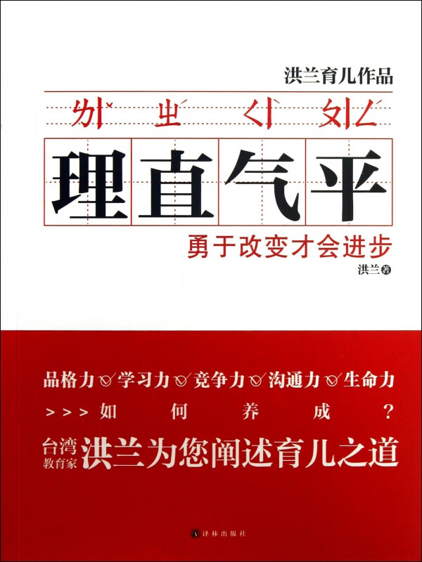 理直气平(勇于改变才会进步)