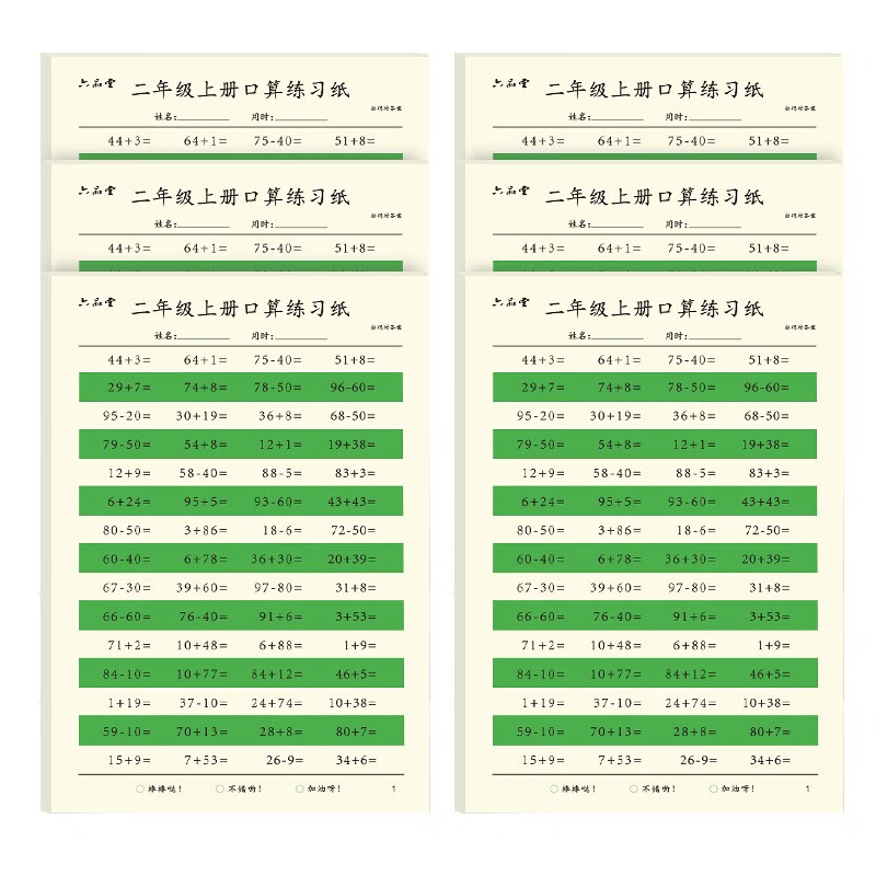 口算练习纸二年级上册口算同步练字小学生专用数学训练100以内加减法算术儿童思维本
