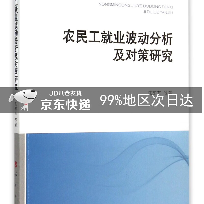 农民工就业波动分析及对策研究