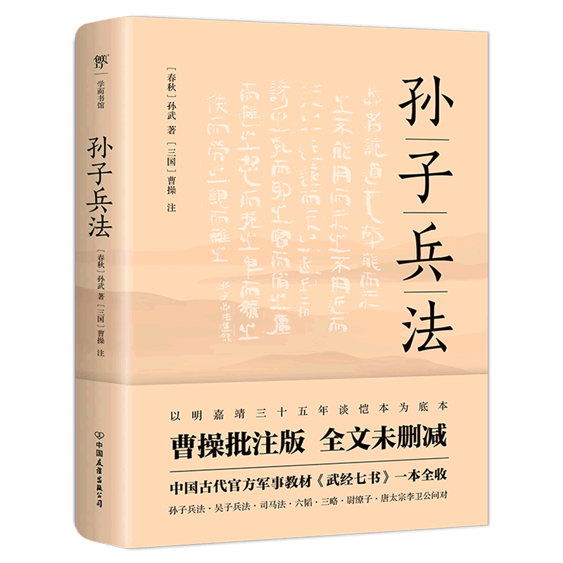孙子兵法