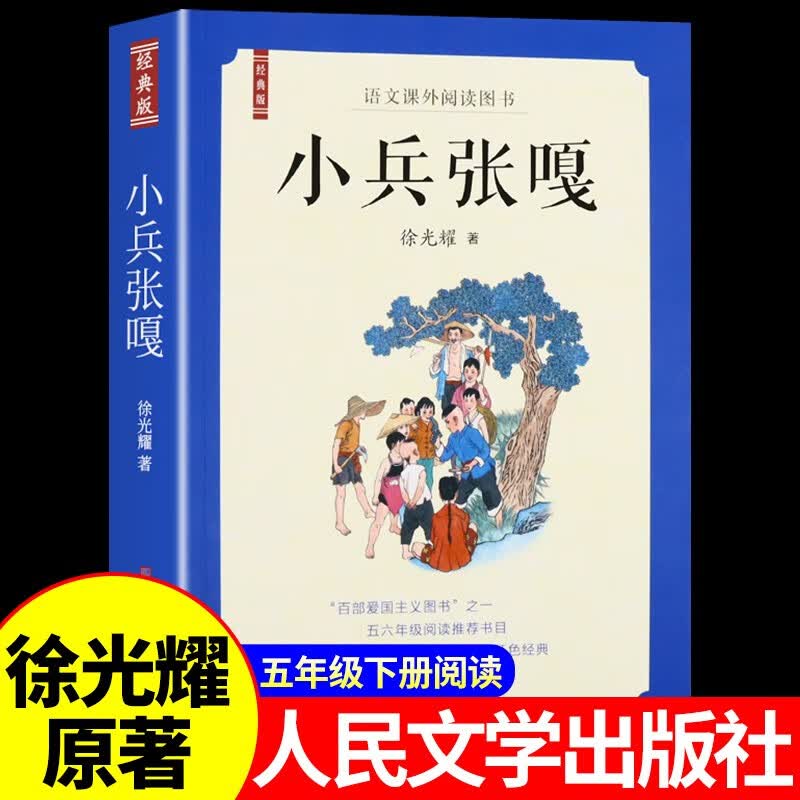 俗世奇人冯骥才原著五年级下册阅读课外书必读全套作家出版社 适合小学六年级看的书籍人民文学世俗奇人俗事熟世奇才足本1234 小兵张嘎