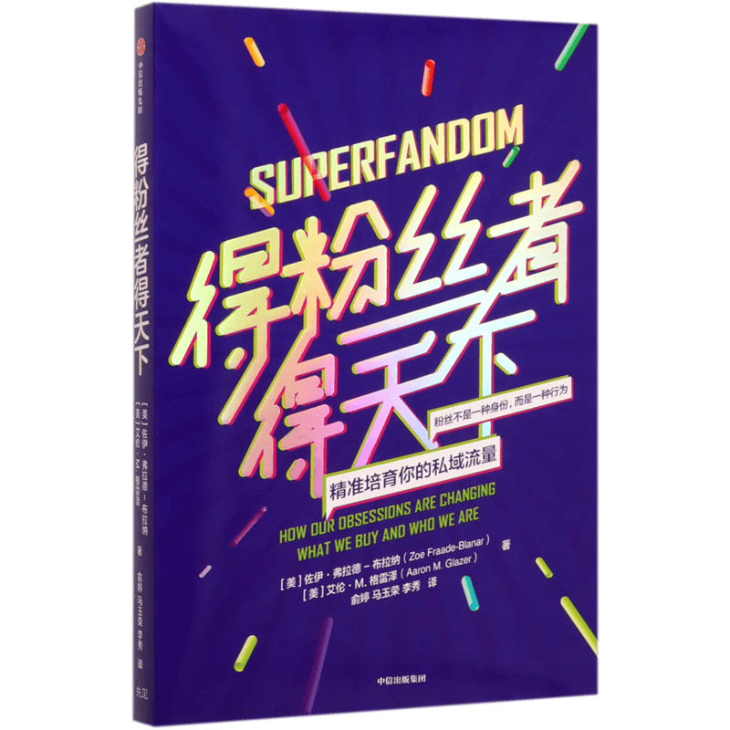 得粉丝者得天下