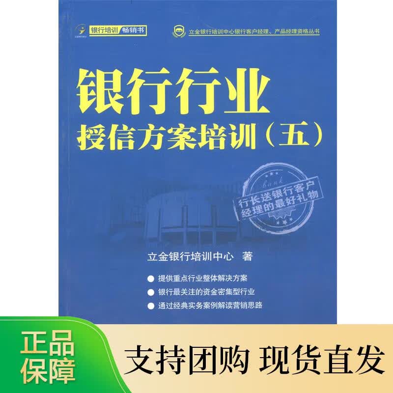 银行行业授信方案培训（五）