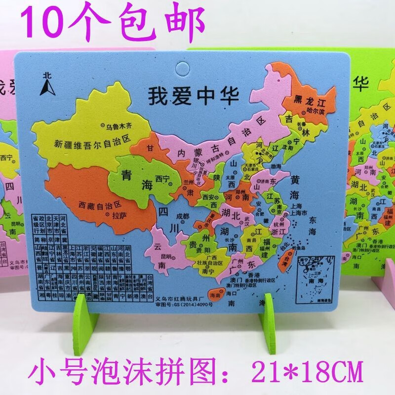 塑料泡沫中国地图拼图中国政区地理省份简称中小学生 小号泡沫拼图21*18CM(10个)