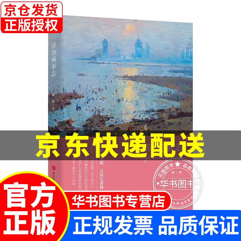 青岛城市志