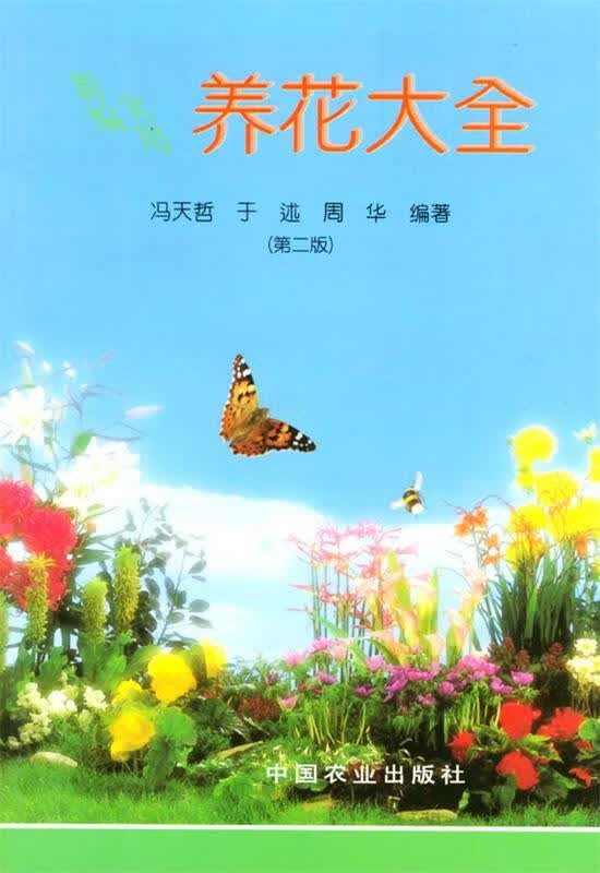 新编实用养花大全