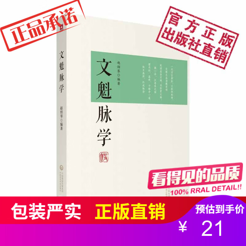 文魁脉学中国医药科技出版社