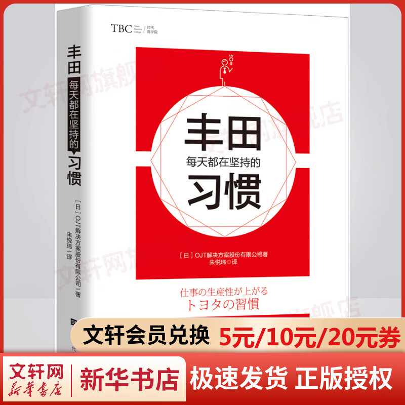 丰田每天都在坚持的习惯