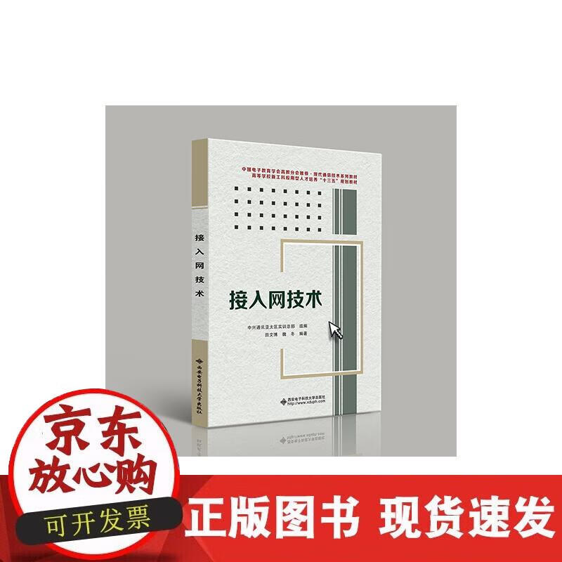 【现货】接入网技术