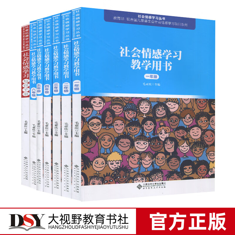 社会情感学习丛书 社会情感学习教学用书 一二三四五六123456年级 社会情感学习培训手册 七本套