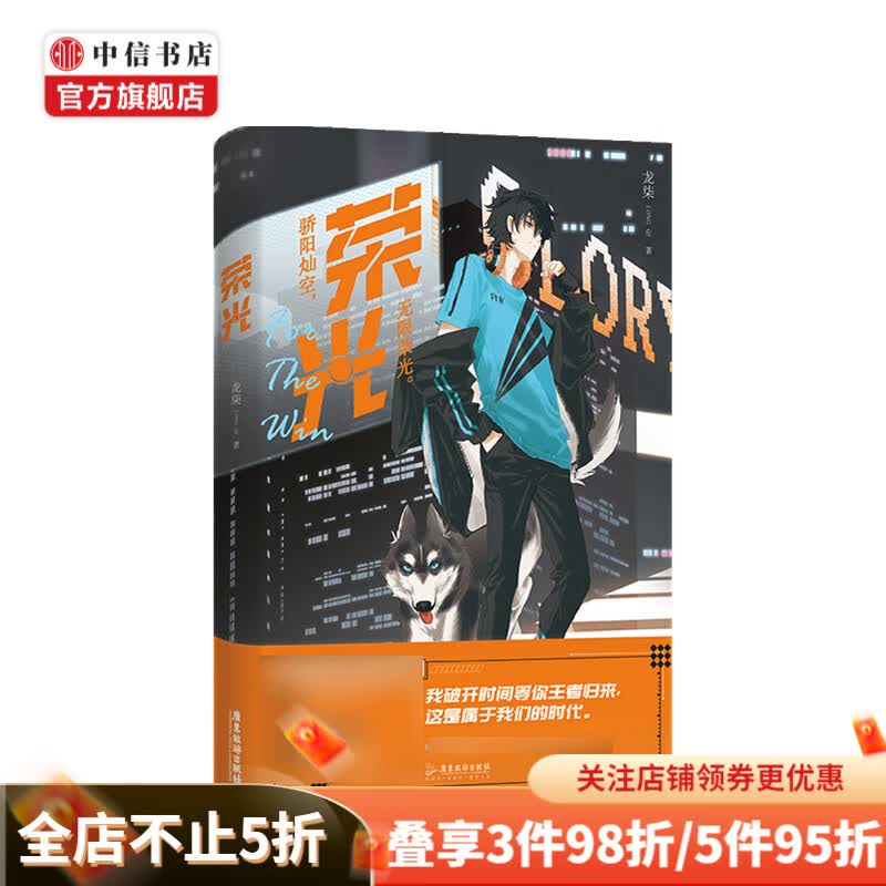 荣光 龙柒 著