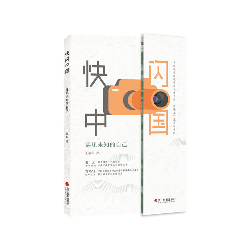 快闪中国：遇见未知的自己