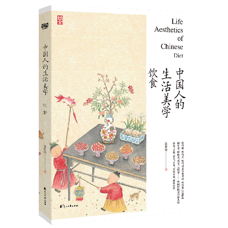 中国人的生活美学(饮食)