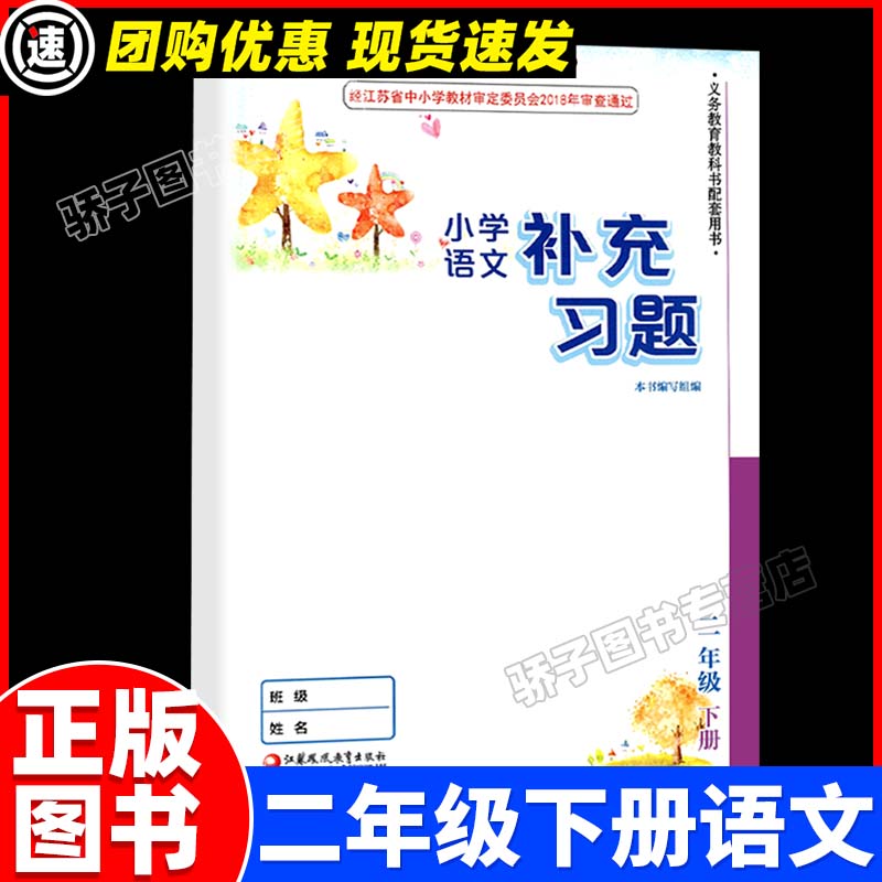 2022小学语文数学英语补充习题 一二三四五六年级上下册小练语文RJ数学SJ英语YL 123456年级上下基础同步训练 二年级下册.语文.人教版 小学通用