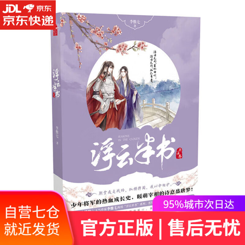 浮云半书 兵法卷