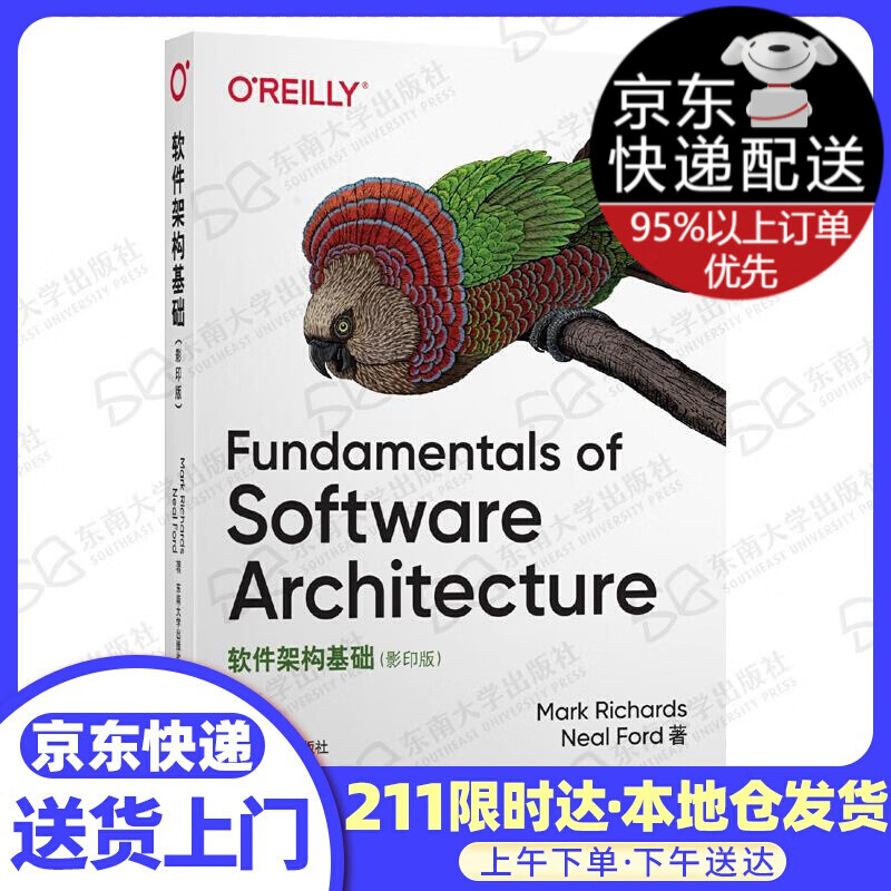 软件架构基础 MarkRichards,NealFord 东南大学出版社