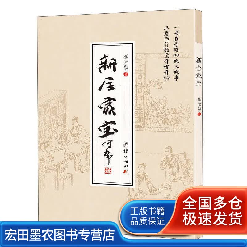 新全家宝【好书】