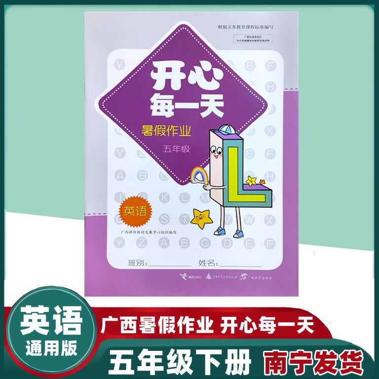 2023版广西快乐暑假数学五年级下册通用版5升6开心每 开心每一天（英语） 五年级下