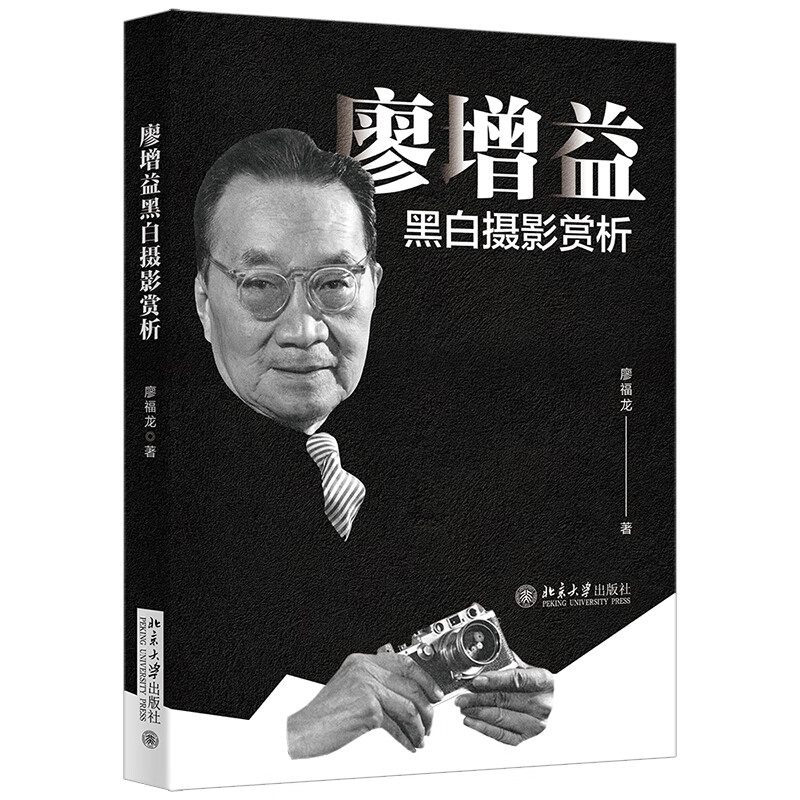 当当廖增益黑白摄影赏析