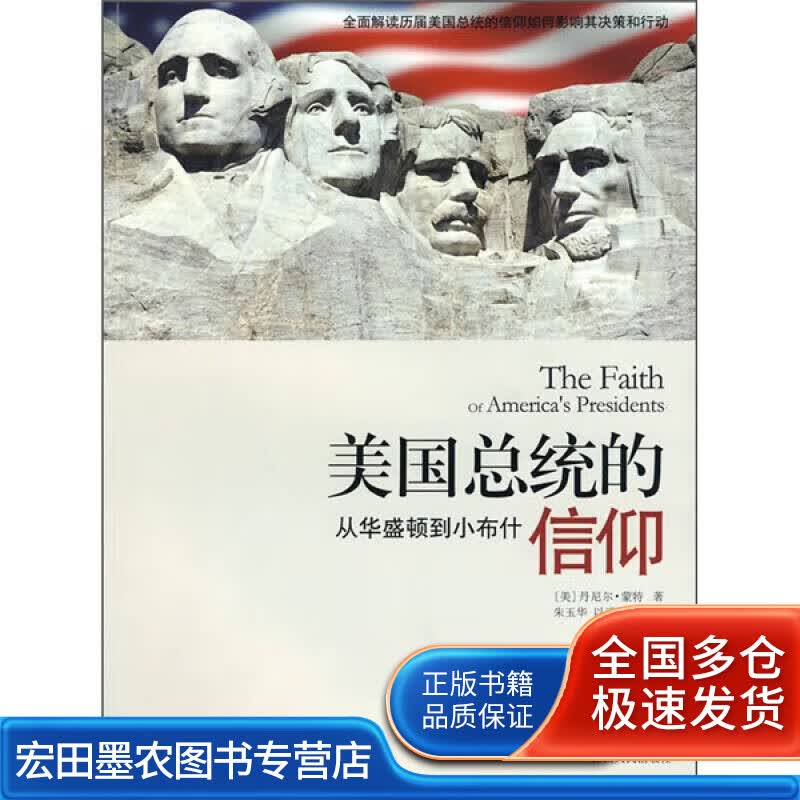 美国总统的信仰【好书】