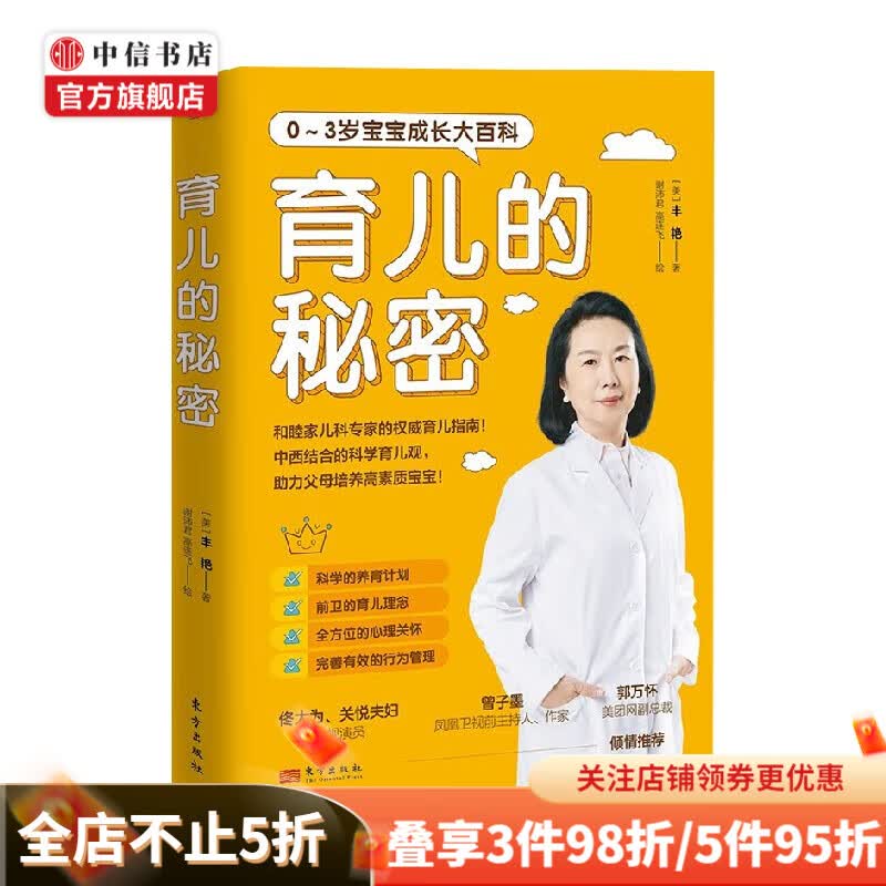 育儿的秘密 丰艳 著 育儿