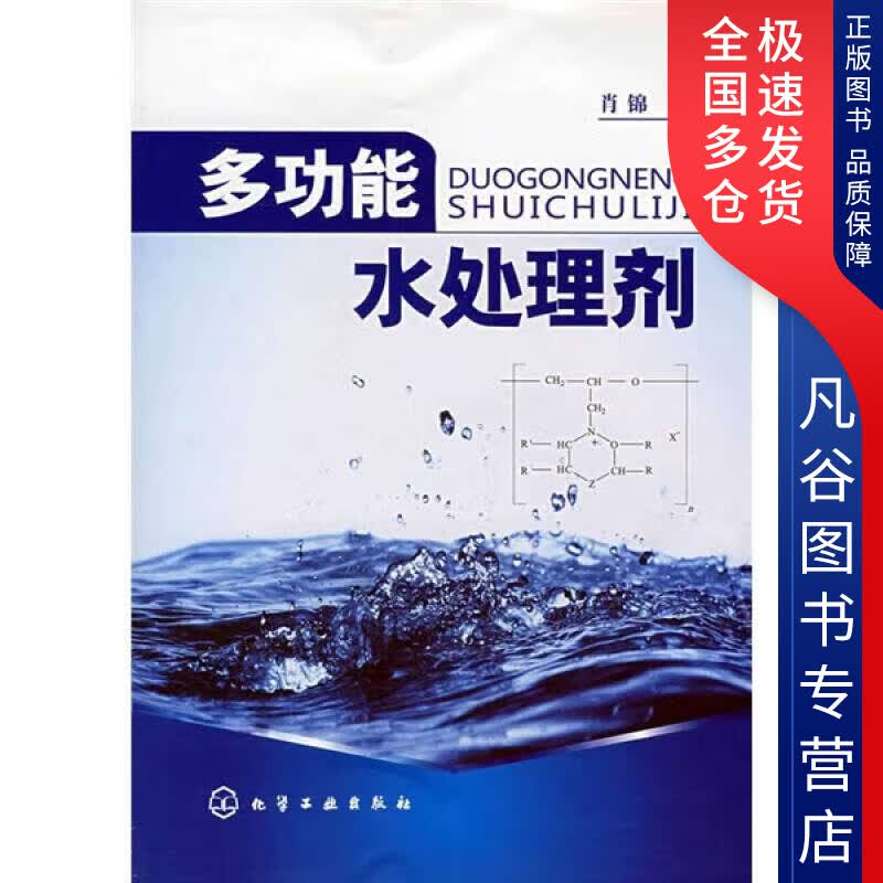 【书】多功能水处理剂