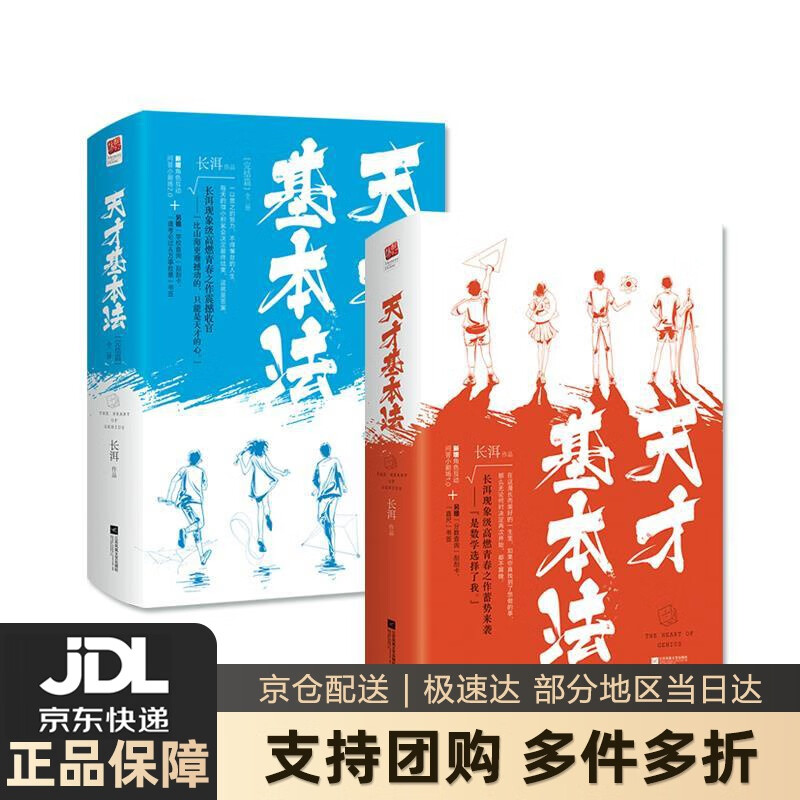 【 送货上门】天才基本法（套装全2册） 长洱